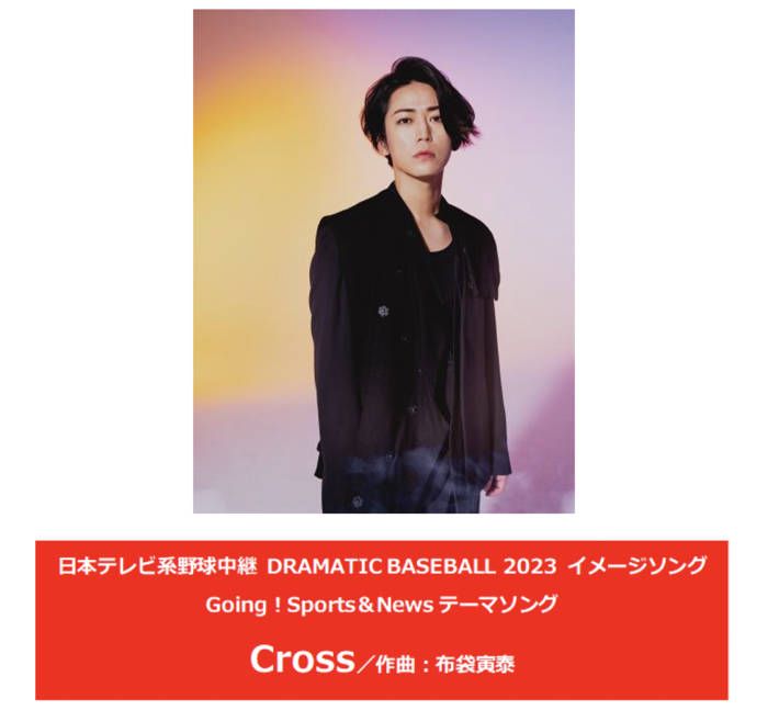 WBC侍ジャパン優勝、次はプロ野球が魅せる番だ！ 『世界一を超えてゆけ！日本プロ野球開幕』 ｜DRAMATIC BASEBALL｜日本テレビ