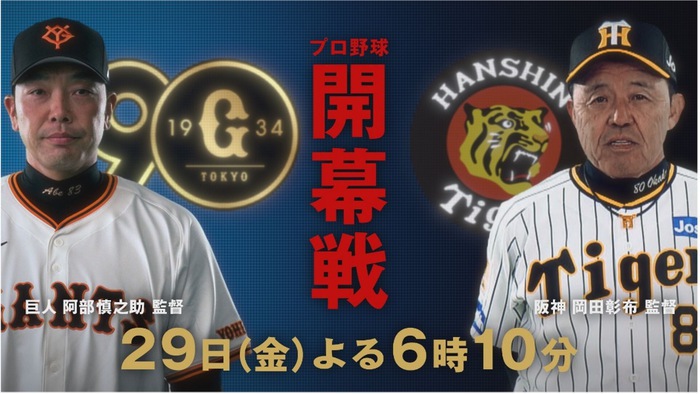 いよいよ3月29日(金)プロ野球開幕！日本テレビ系プロ野球中継「DRAMATIC BASEBALL」は「テレビの前こそ特等席だ！」をテーマに、より見やすく、ドラマチックに、テレビだからこそ ...