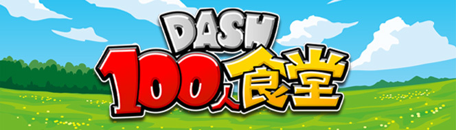 次回の「ザ！鉄腕！DASH!!」は6月7日【2時間SP】ザ！鉄腕！DASH!!竹内涼真と湖の厄介者を捕獲＆石川佳純が卓球で街を笑顔に｜ザ！鉄腕 ...