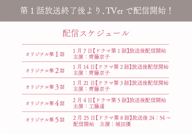 配信オリジナル｜いきなり婚｜日本テレビ