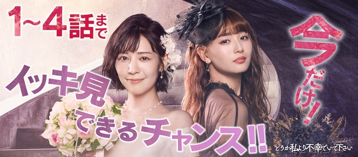 「どうか私より不幸でいて下さい」新キャスト解禁 三浦貴大が出演決定！2週間限定 TVerイッキ見企画も開始｜どうか私より不幸でいて下さい｜日本テレビ