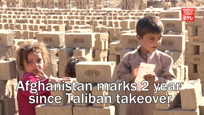 Afghanistan marks 2 year since Taliban takeover | Nippon TV NEWS 24 JAPAN