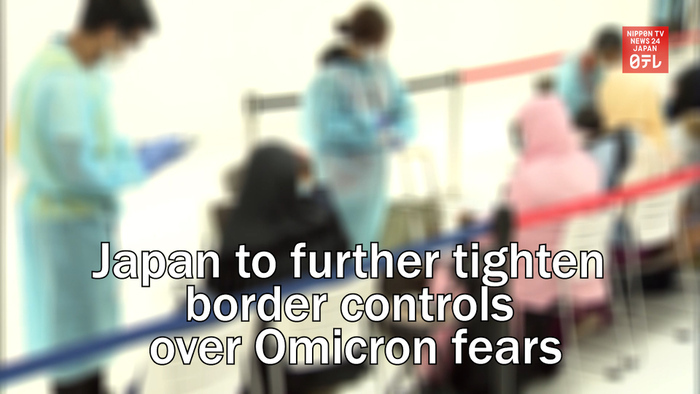 Japan to further tighten border controls over Omicron fears | Nippon TV ...
