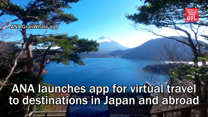 ANA launches app for virtual travel to destinations in Japan and abroad | Nippon TV NEWS 24 JAPAN