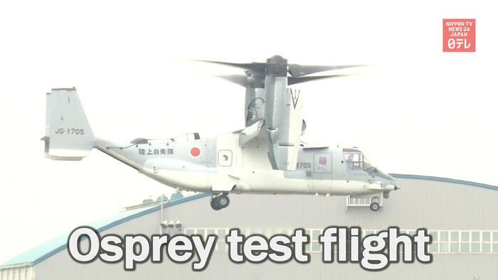 Japan's GSDF test-flies Osprey | Nippon TV NEWS 24 JAPAN