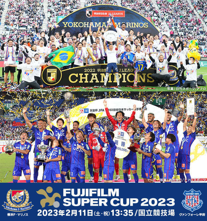 FUJIFILM SUPER CUP 2023｜日本テレビ