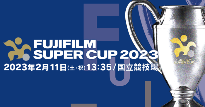 FUJIFILM SUPER CUP 2023｜日本テレビ