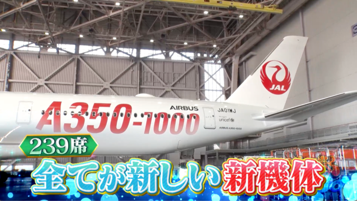 JAL最新機A350-1000を風間俊介が視察！全クラスの注目ポイントをチェック｜沸騰ワード10｜日本テレビ
