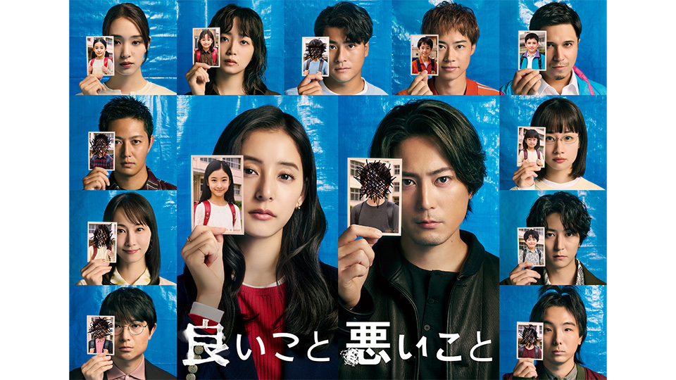 間宮祥太朗・新木優子が反響を受けコメント『良いこと悪いこと』TVer 第1話の再生回数が300万回・第2話が200万回を突破｜良いこと悪いこと｜日本テレビ