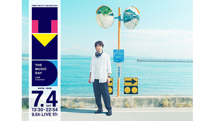 「THE MUSIC DAY 2026」ポスタービジュアル解禁！｜THE MUSIC DAY｜日本テレビ