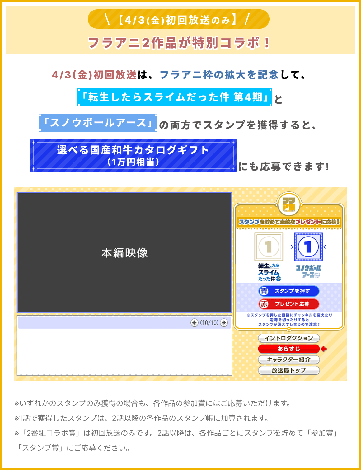 スノウボールアース｜日本テレビ