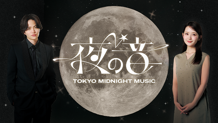 夜の音 TOKYO MIDNIGHT MUSIC｜日本テレビ