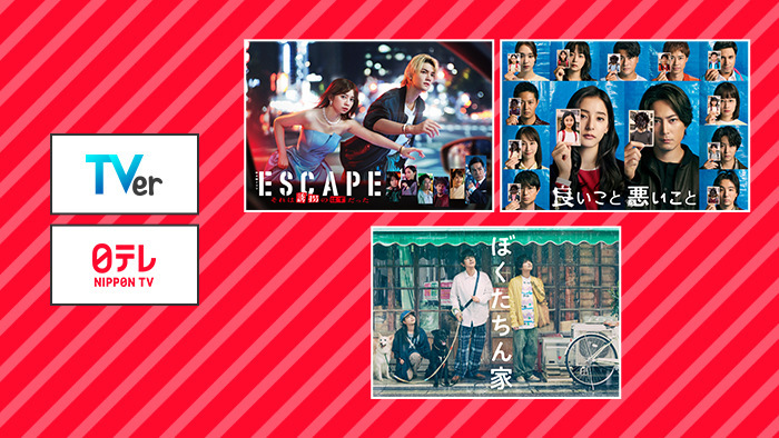 1,000円分のAmazonギフトカード(デジタル版)が当たるチャンス！「日テレ系 秋ドラマ TVerお気に入り登録プレゼントキャンペーン」開催｜日テレTOPICS｜日本テレビ