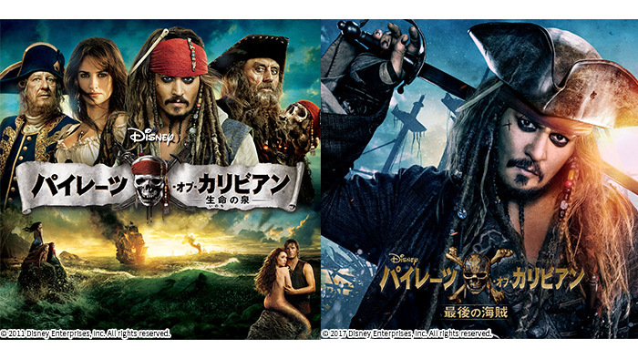 「パイレーツ・オブ・カリビアン」 シリーズ 金曜ロードショーで2週連続放送決定！『パイレーツ・オブ・カリビアン／最後の海賊』は地上波初放送 ...