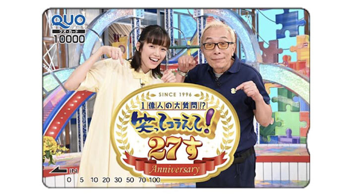 笑ってコラえて！2023年 27周年2時間スペシャル Twitterプレゼントキャンペーン｜1億人の大質問!?笑ってコラえて！｜日本テレビ