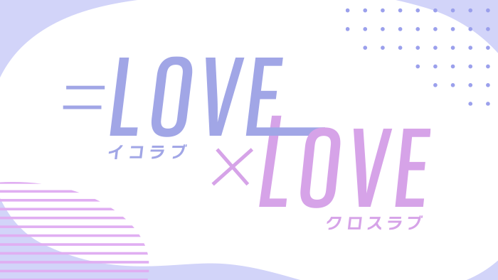 ＝LOVExLOVE｜日本テレビ